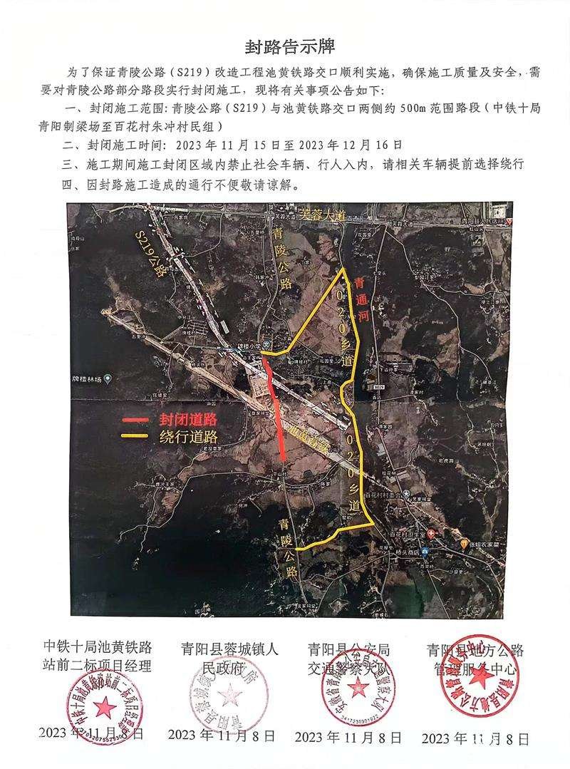 S219池黄铁路交口部分路段封闭施工通告-青阳热讯-青阳论坛 - ahqy.cn