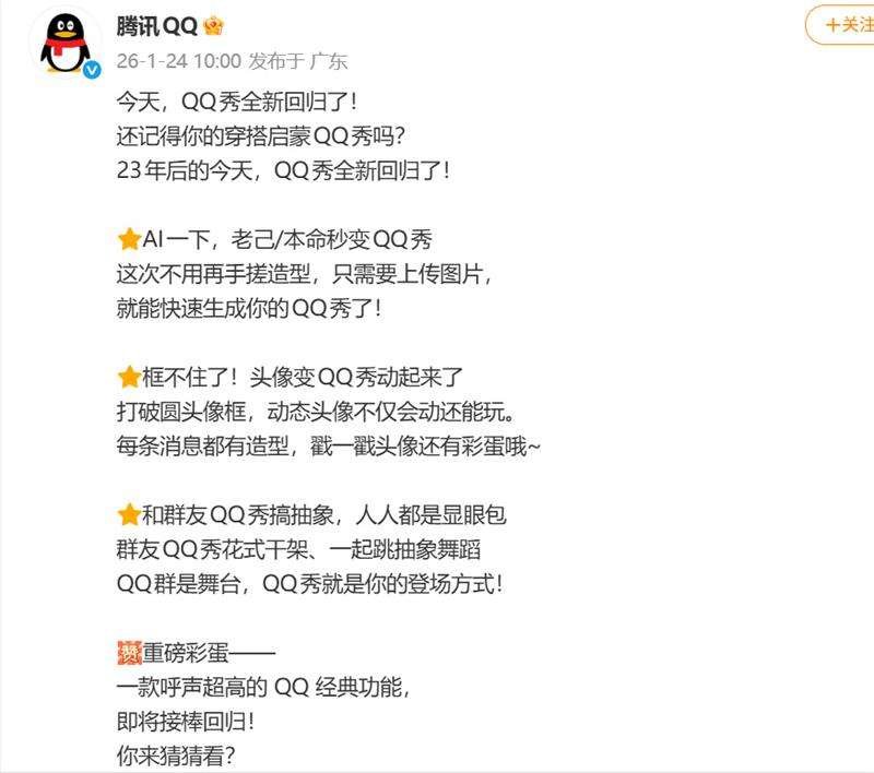 QQ秀宣布回归-七嘴八舌-青阳论坛 - ahqy.cn